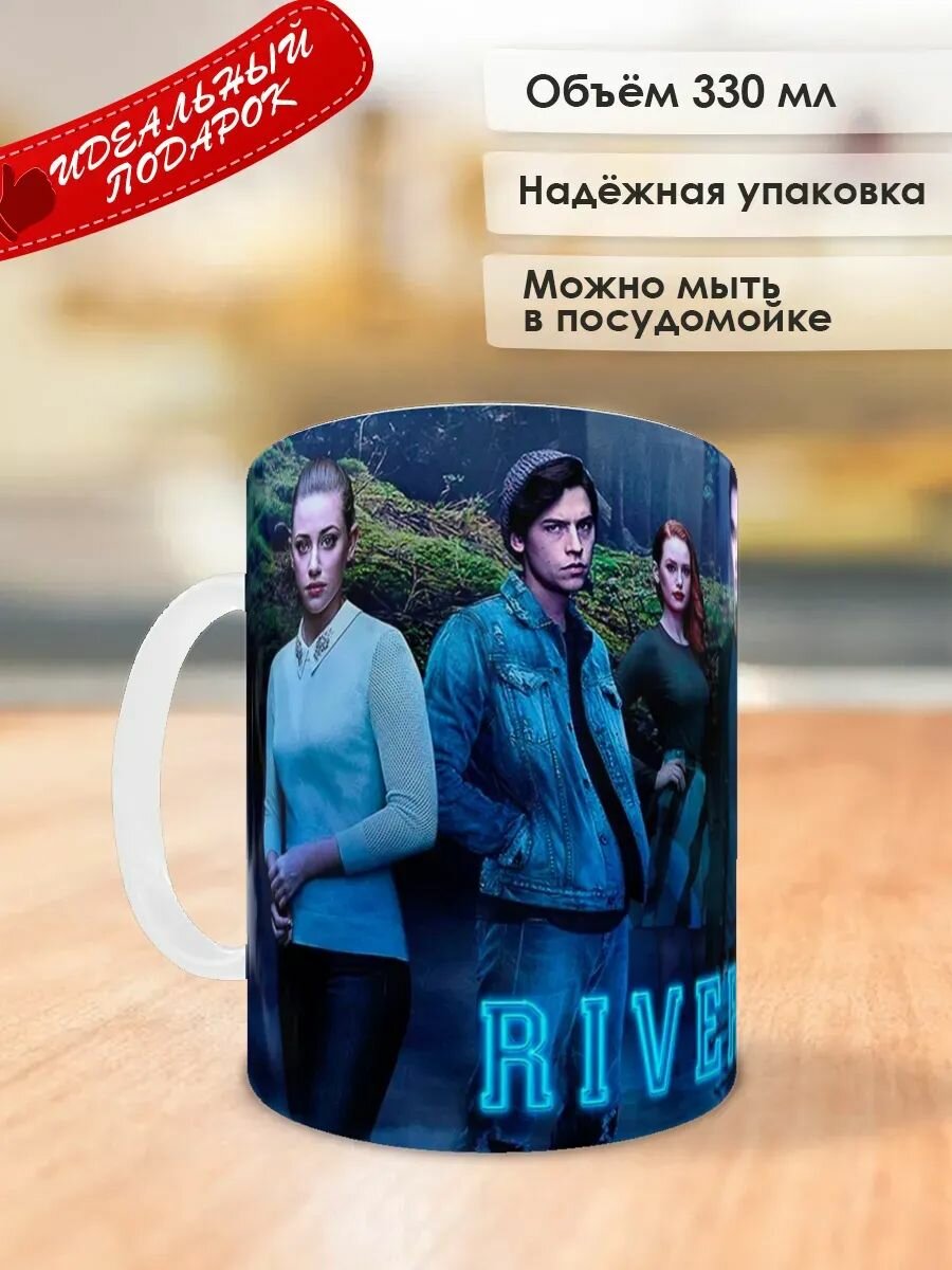 Кружка "Riverdale" — фото 1