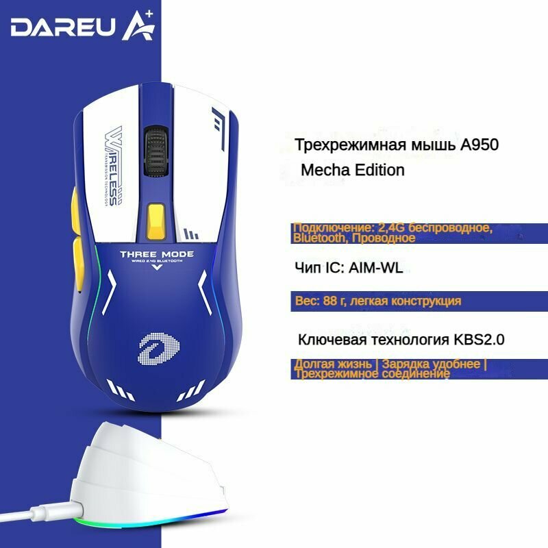 Игровая мышь DAREU A950 (Bluetooth/беспроводная/2,4G)