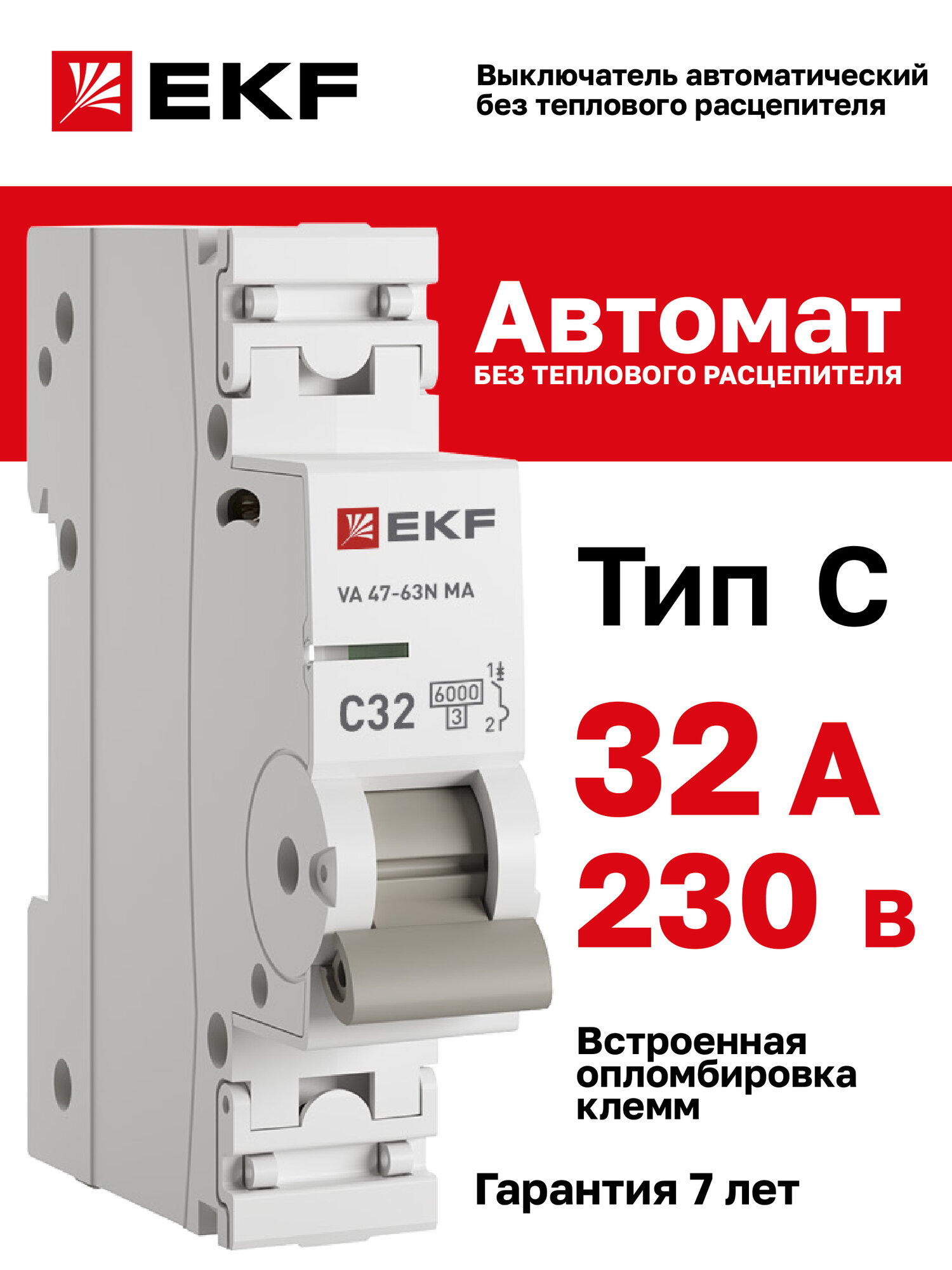 Автоматический выключатель EKF Proxima ВА 47-63N MA 1P 32А (C) 6кА без теплового расцепителя