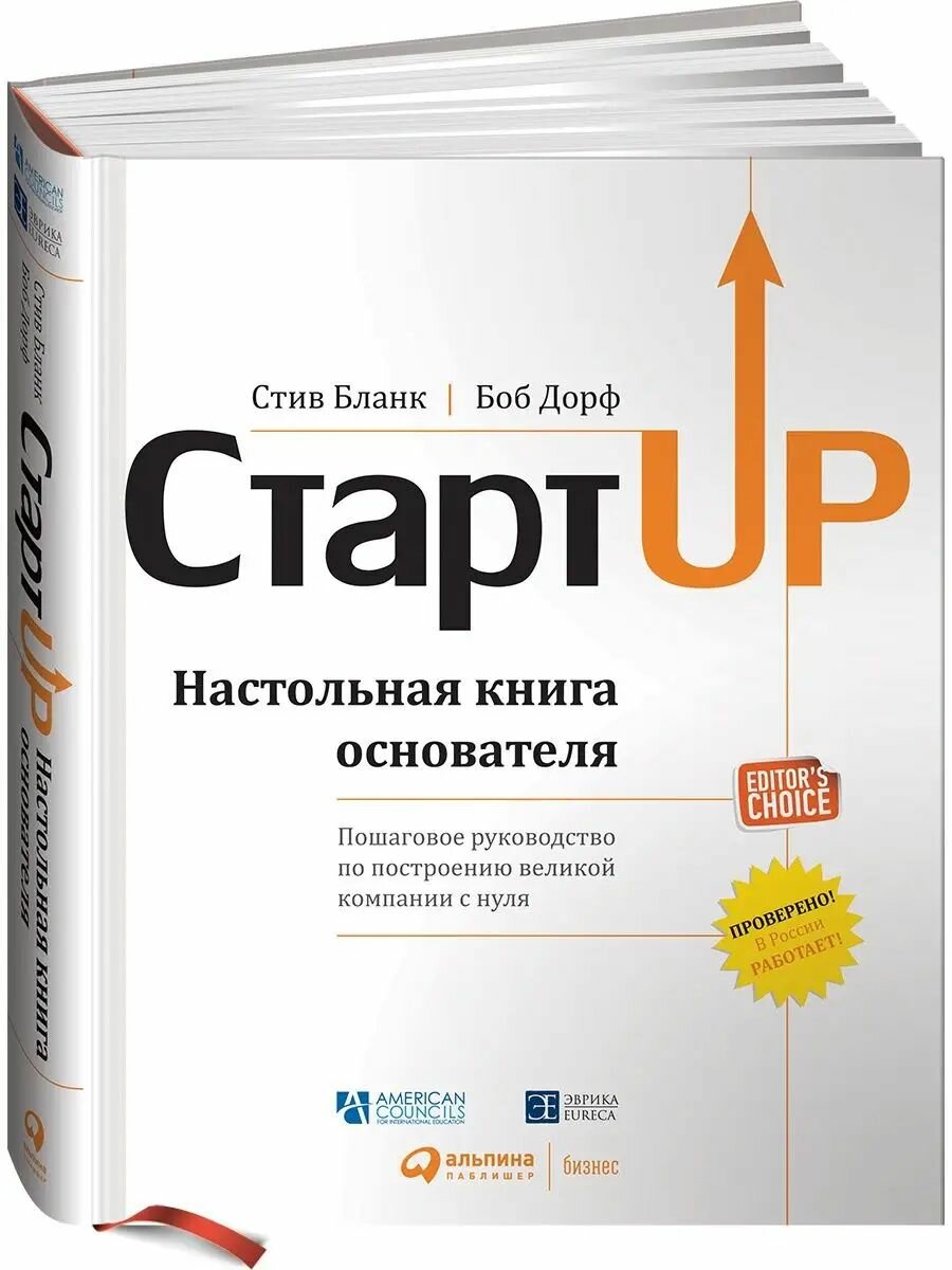Стартап Настольная книга основателя