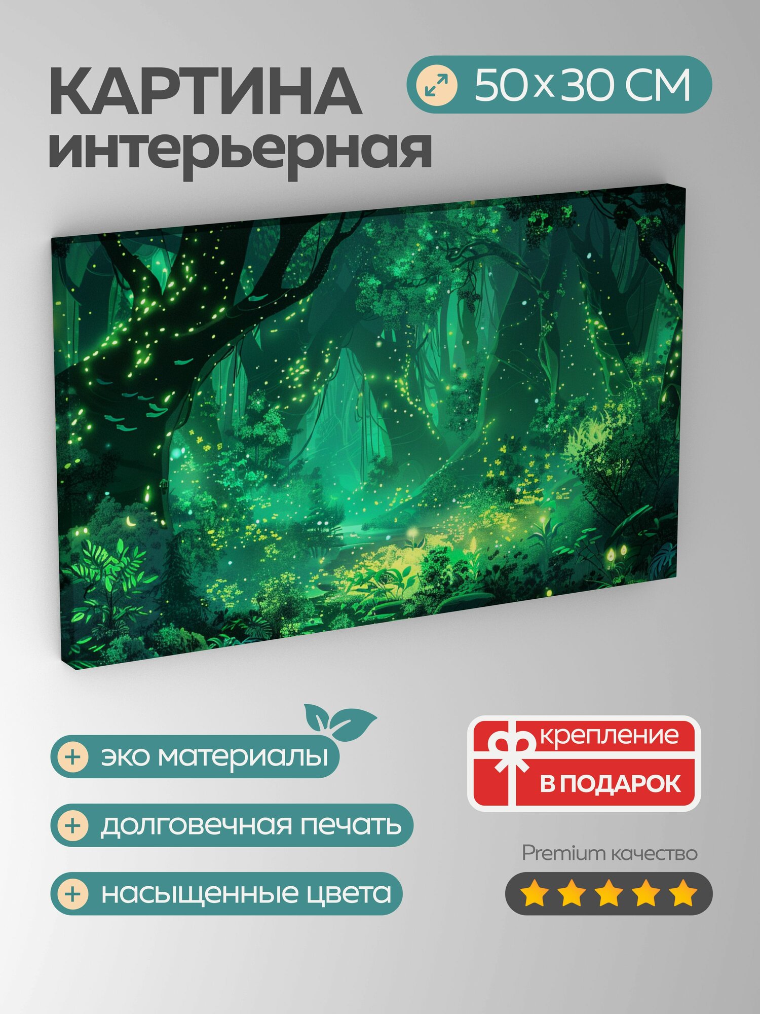 Картина на холсте интерьерная 50х30 см, Мистический лес, светящаяся флора, светящаяся фауна, волшебные существа, трепет