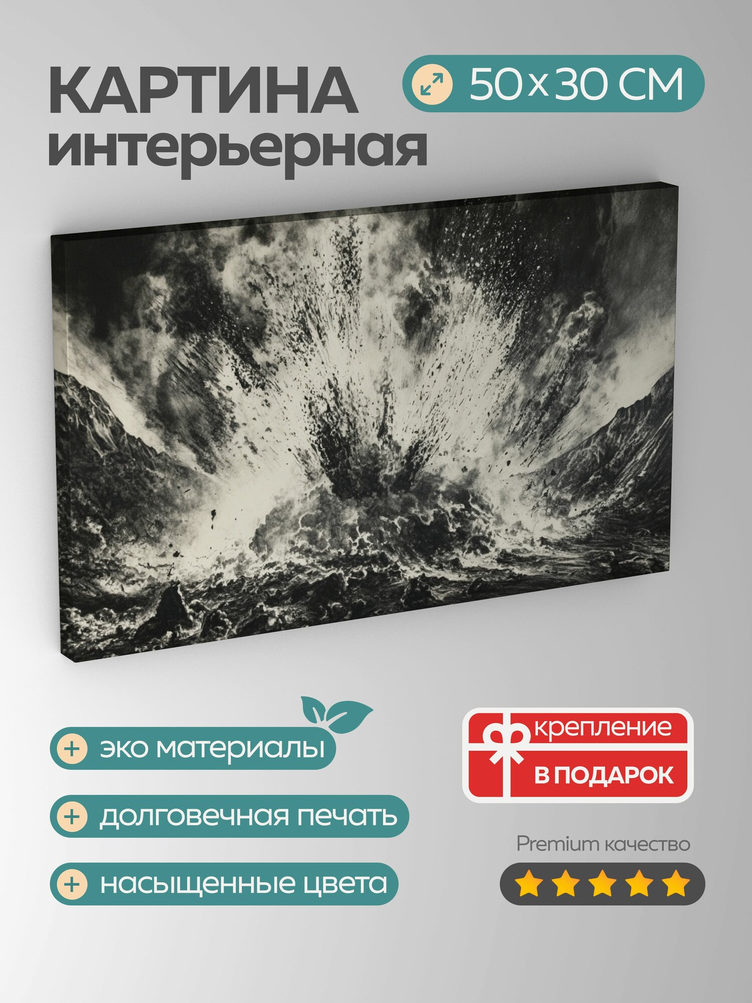 Картина на холсте интерьерная 50х30 см, вулкан, извержение, лава, хаос, разрушение, уголь, тени, блики, мощь, энергия