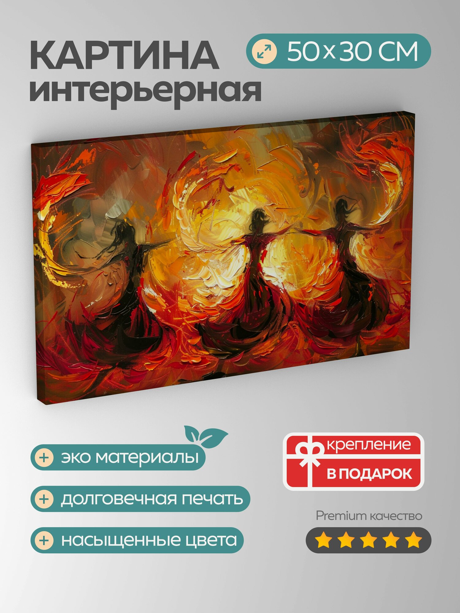 Картина на холсте интерьерная 50х30 см, Восточный танец, масляная картина, яркие цвета, энергичные движения, живопись