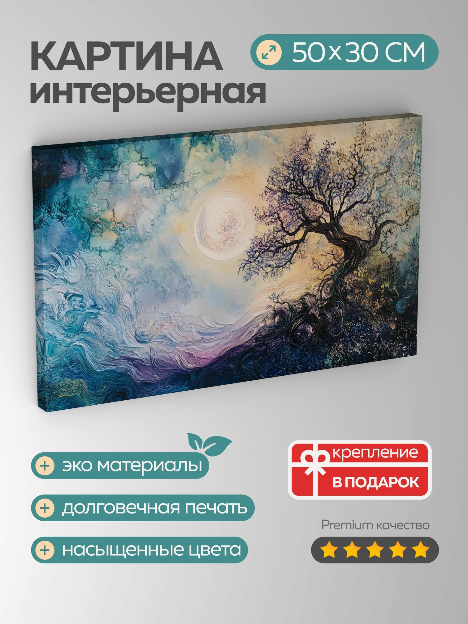 Картина на холсте интерьерная 50х30 см, Пейзаж, мечтательный, неземной, смешанная техника, переливающиеся цвета