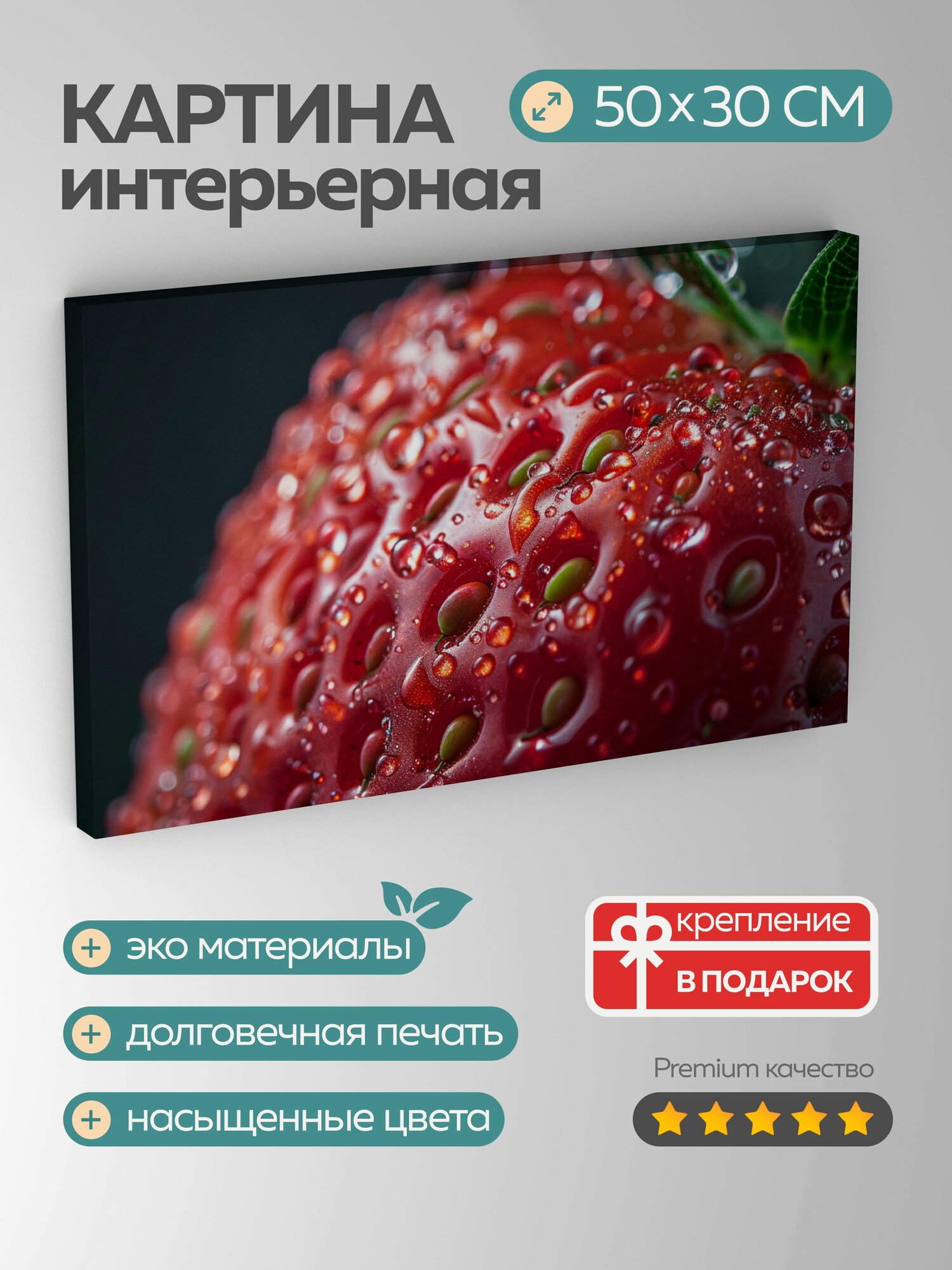 Картина на холсте интерьерная 50х30 см, Клубника, сочная, крупный план, роса, яркий красный, контраст, детализированный