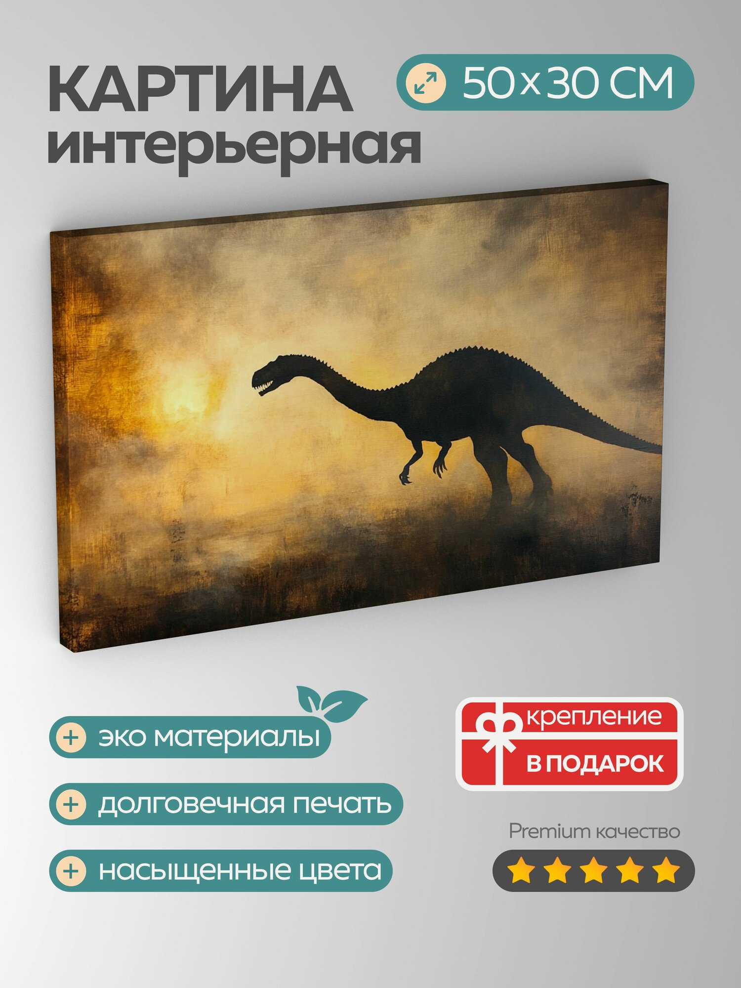 Картина на холсте интерьерная 50х30 см, Динозавр, масляная картина, туман, свет, тени, чешуя, масштаб, силуэт