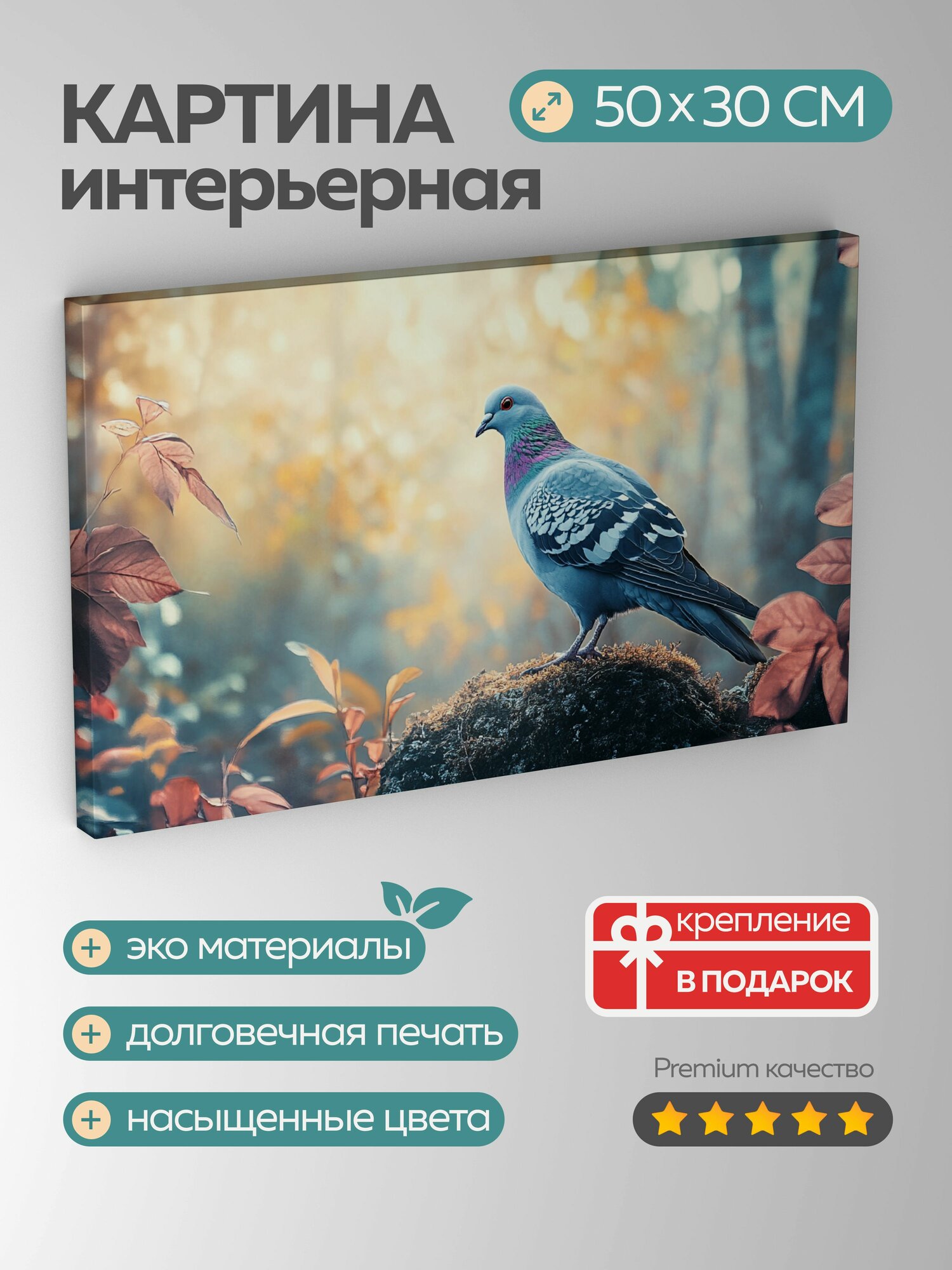 Картина на холсте интерьерная 50х30 см, Голубь, ветка, лес, цвета, листва, природа, птица, композиция, масштаб