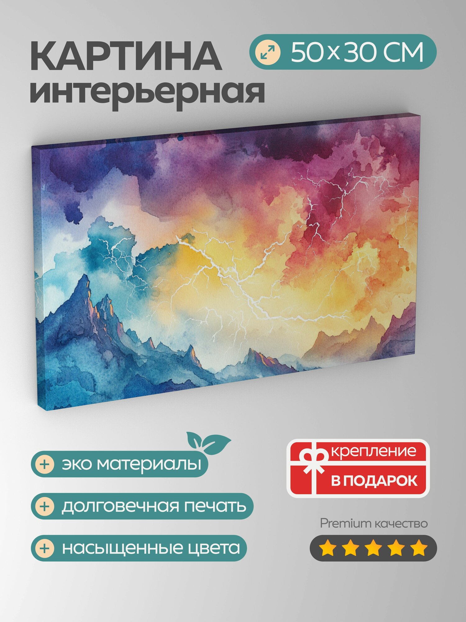 Картина на холсте интерьерная 50х30 см, гроза, горный хребет, молния, облака, акварель, динамичная, энергия природы