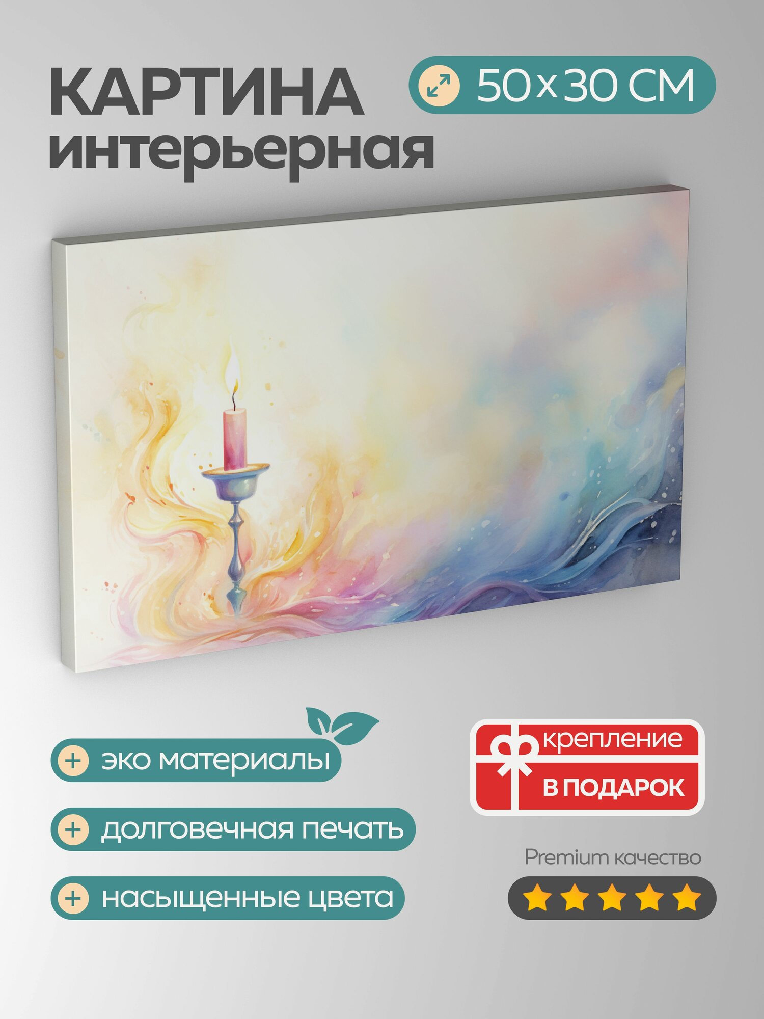 Картина на холсте интерьерная 50х30 см, картина, акварельная иллюстрация, поющая свеча, яркая свеча, пламя, музыка