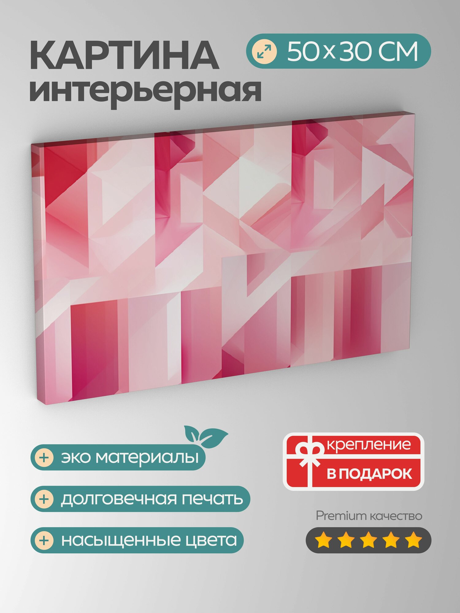 Картина на холсте интерьерная 50х30 см, геометрические фигуры, розовые, коллаж, абстрактная композиция, узор