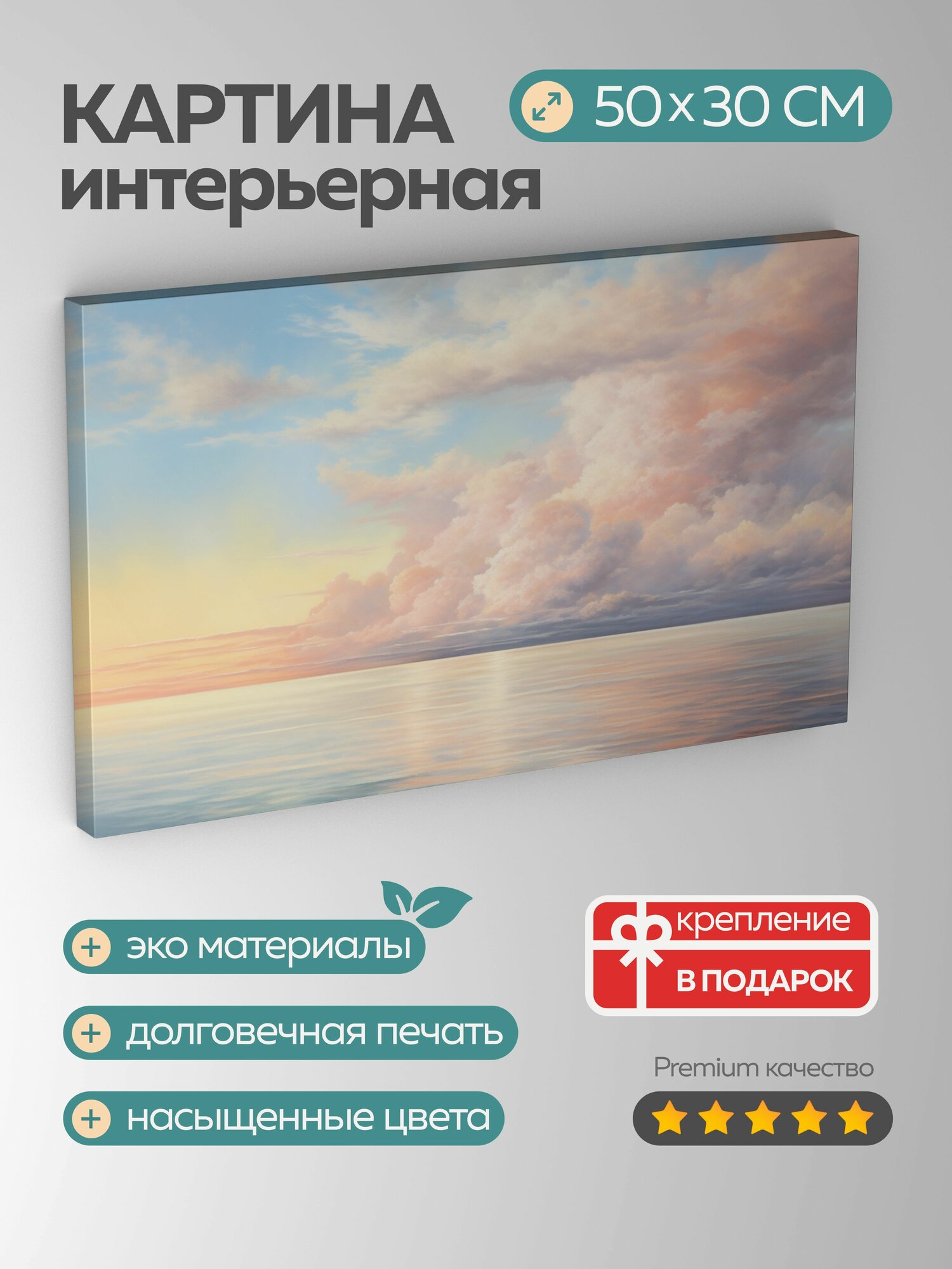Картина на холсте интерьерная 50х30 см, картина маслом, морской пейзаж, рассвет, облака пастельных тонов, горизонт