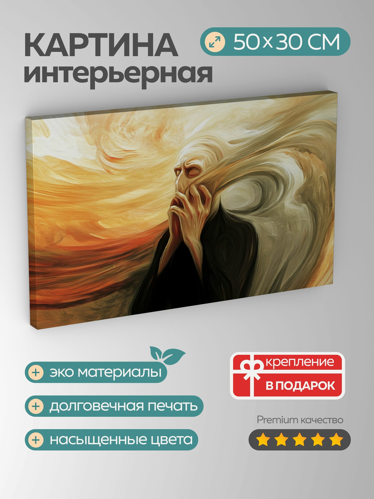 Картина на холсте интерьерная 50х30 см, искусство, Эдвард Мунк, измученная фигура, внутренний крик, искаженные пейзажи