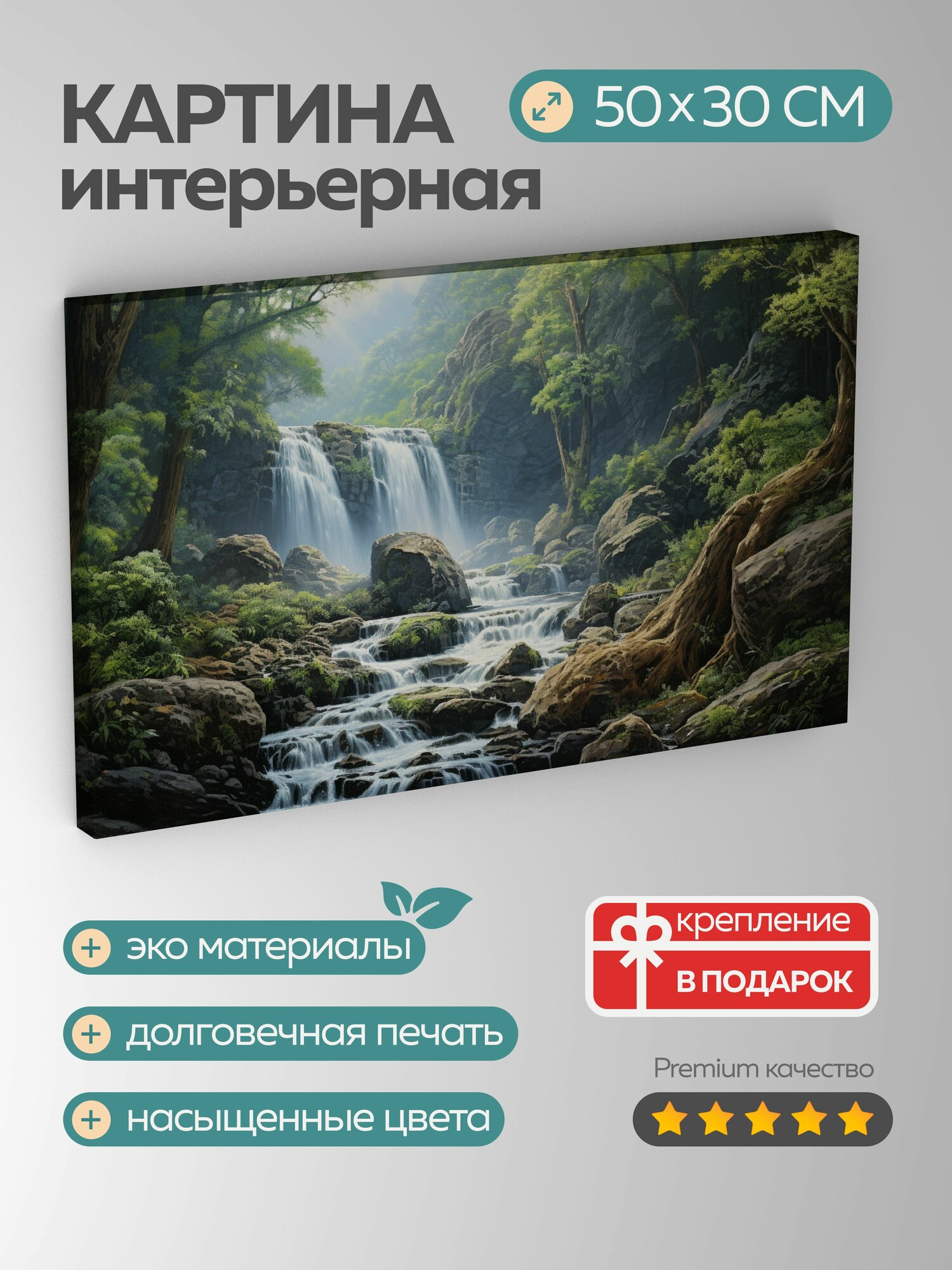 Картина на холсте интерьерная 50х30 см, водопад, поток воды, символизм жизни, омоложение