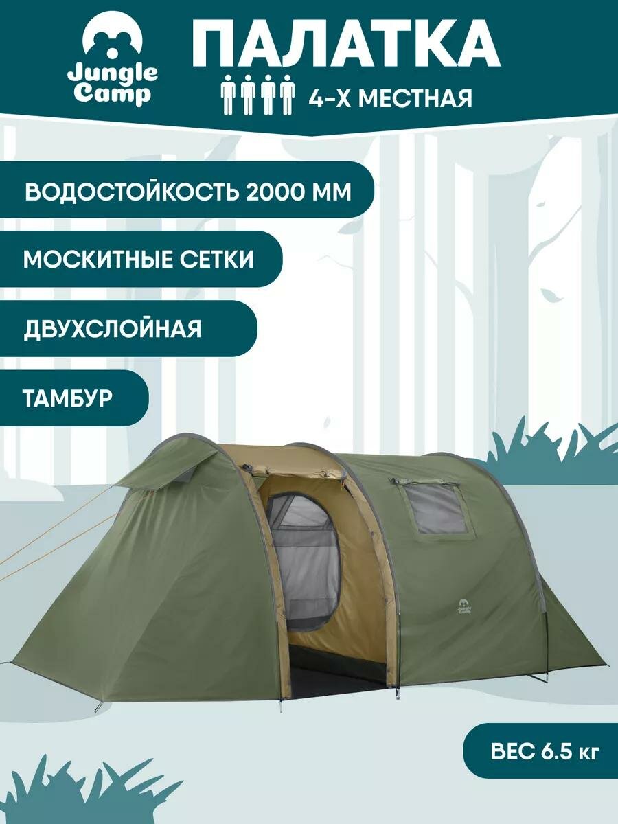 Двухслойная 4 местная кемпинговая палатка с тамбуром JUNGLE CAMP Palermo 4. Для туризма и рыбалки