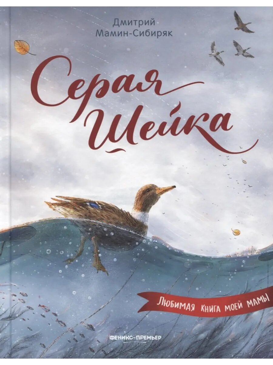 Серая Шейка