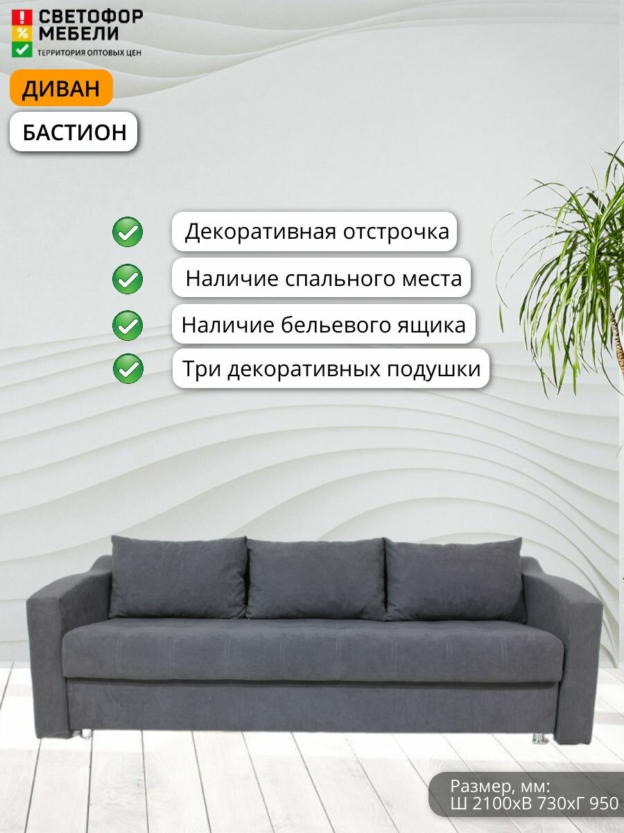 Диван-кровать Кромма Бастион, микровелюр, еврокнижка, 2100х730х950, Vita 062 серый