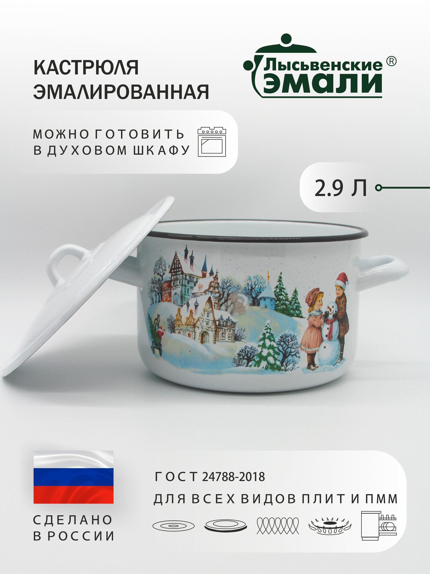 Эмалированная кастрюля Лысьвенские Эмали, сталь, 2,9 л, белая