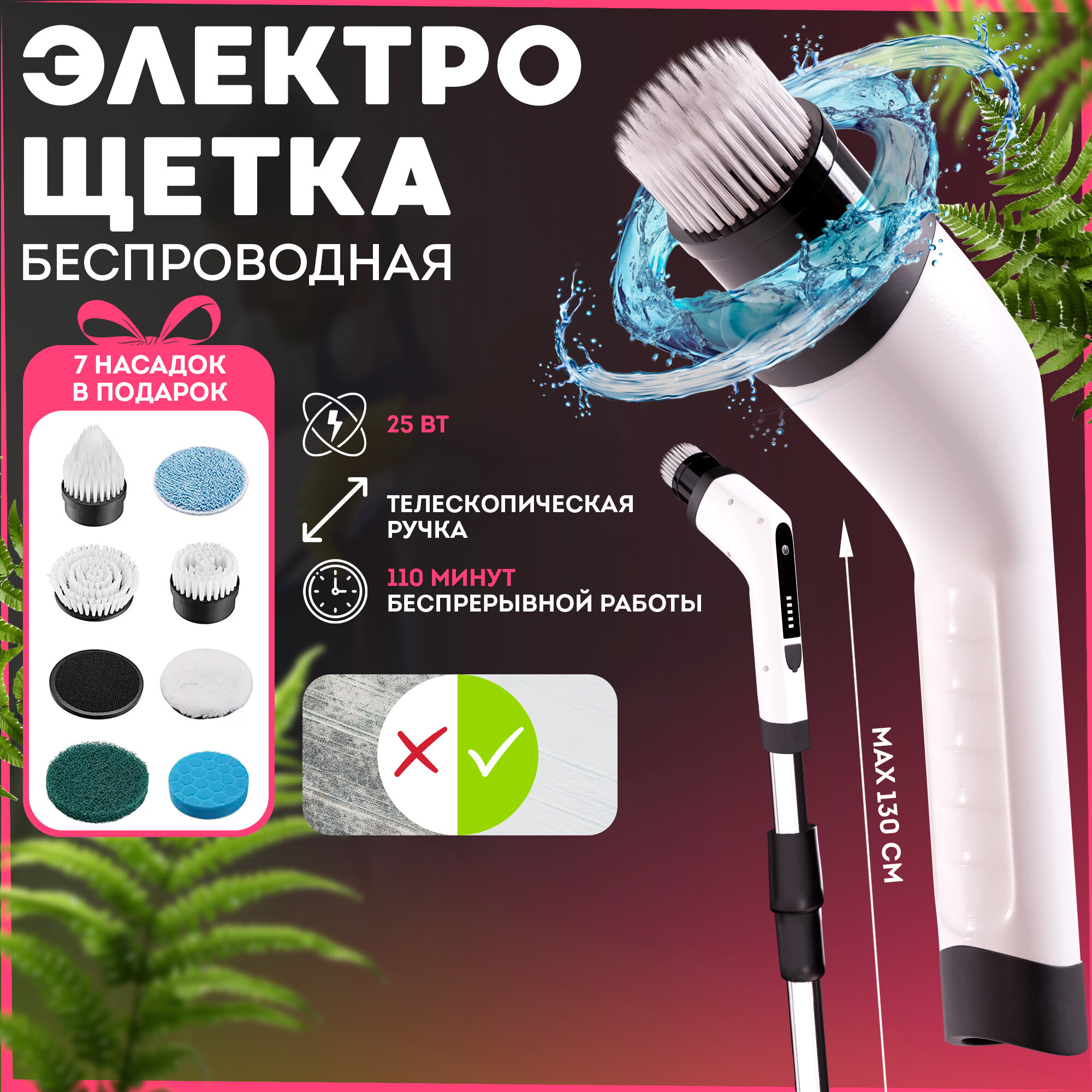 Электрощетка для уборки OZBERRY 7в1. Электрошвабра беспроводная, электрическая щетка бытовая жесткая для уборки ванной