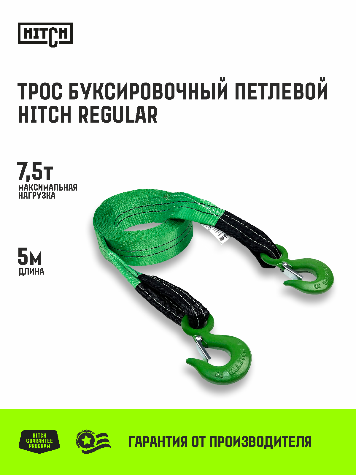 Трос буксировочный HITCH REGULAR 7,5т, 5м, 50мм крюк-крюк