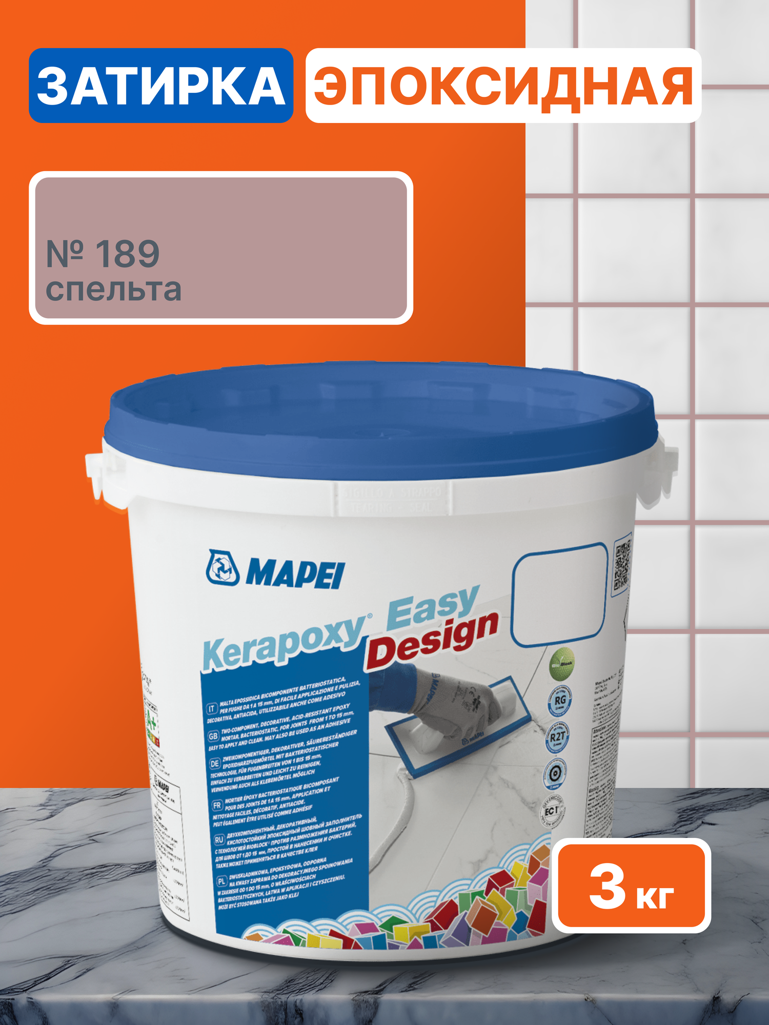 Эпоксидная затирка MAPEI Kerapoxy Easy Design 189 Спельта, 3 кг