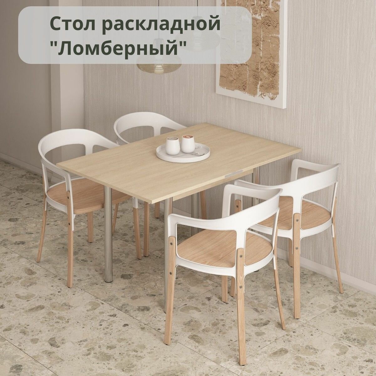 Стол обеденный ломберный раскладной Саф-мебель дуб сонома