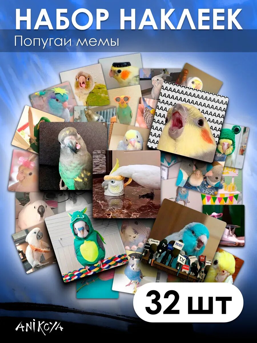 Наклейки попугаи 32 шт
