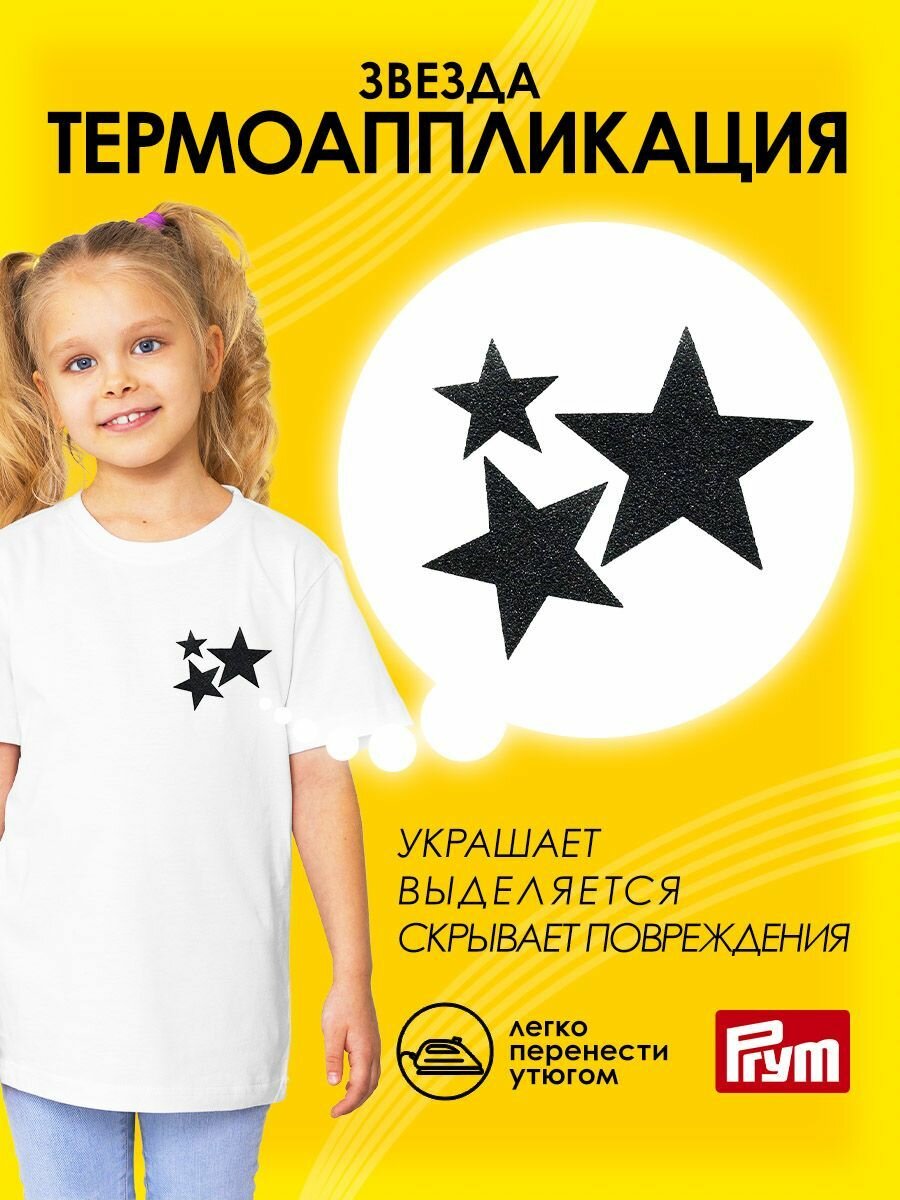 Заплатка на одежду, термоклеевая, аппликация, Prym