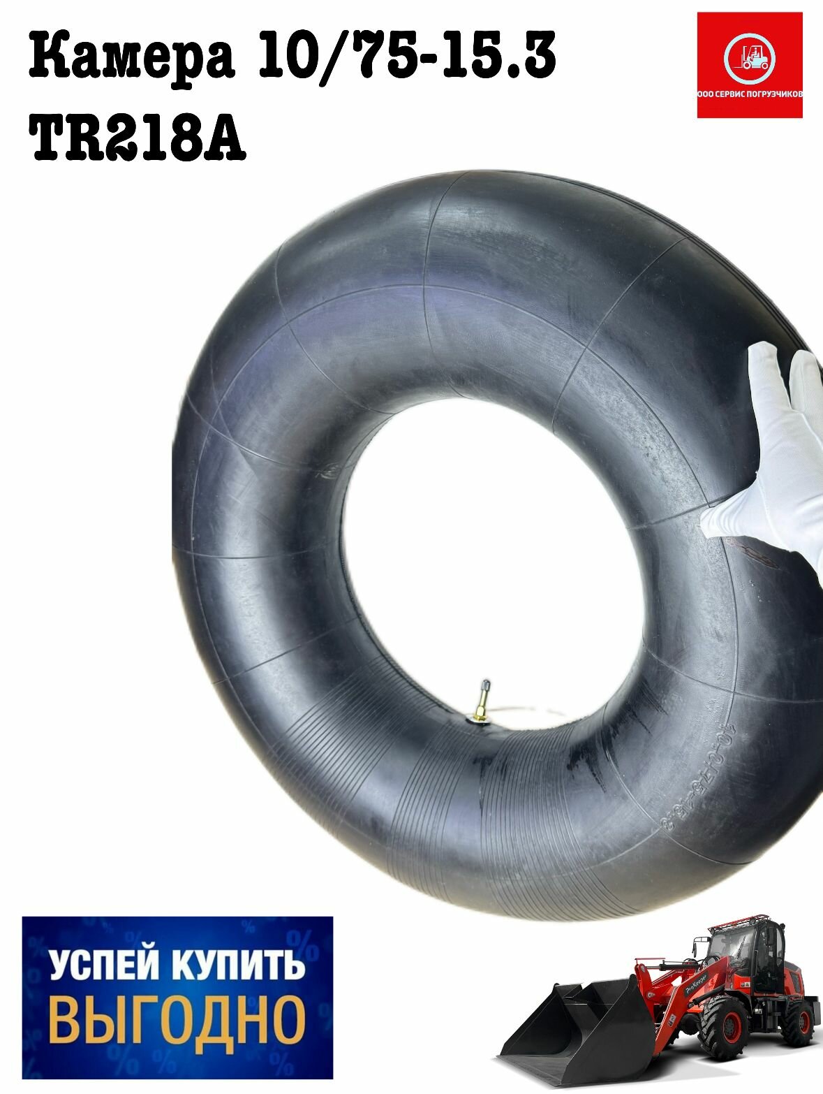 Камера 10/75-15.3 TR218A