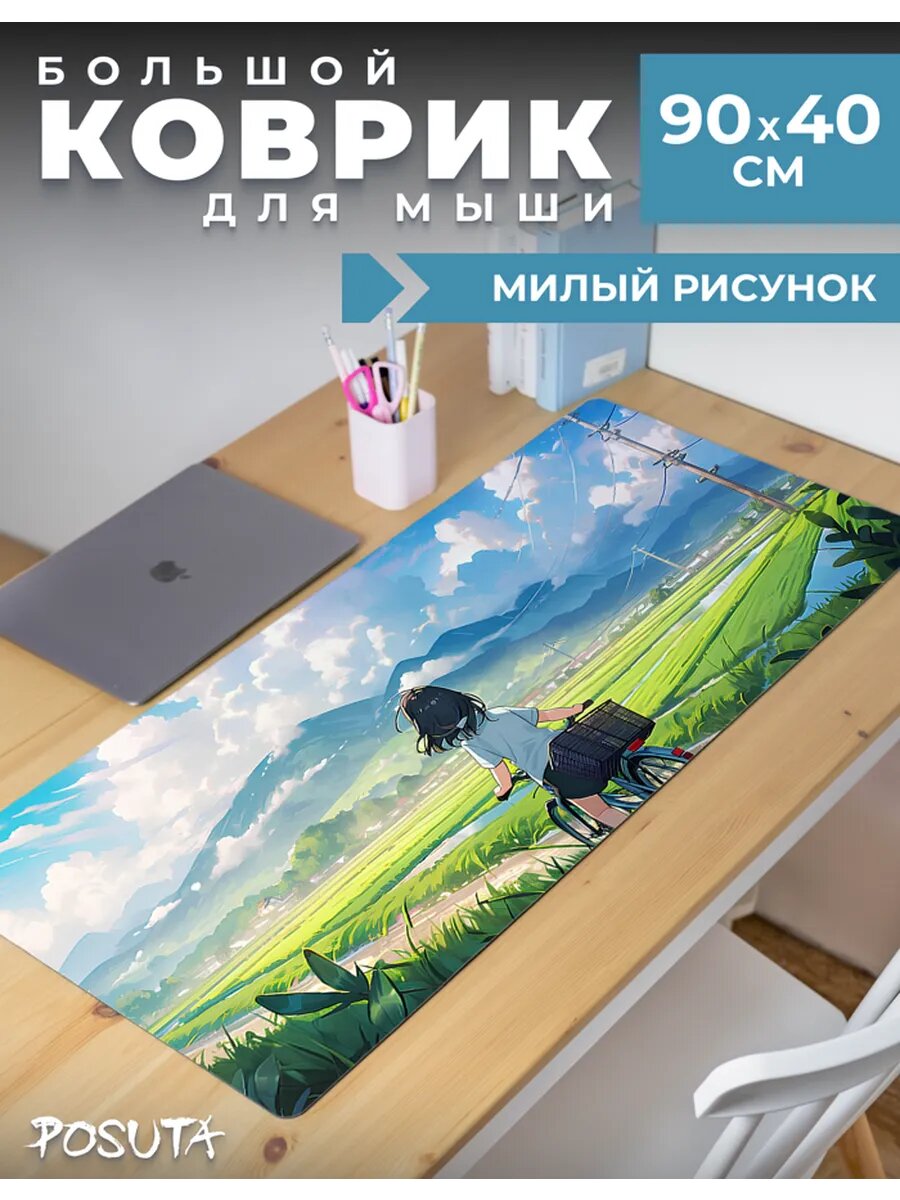 Большой игровой коврик для мышки милый рисунок