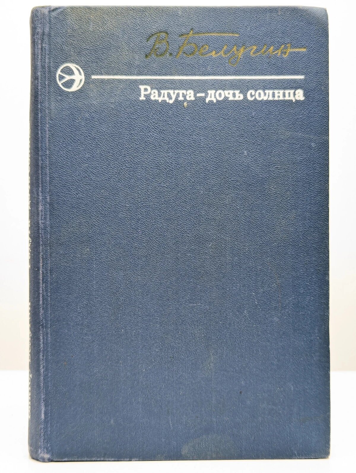 Радуга - дочь солнца