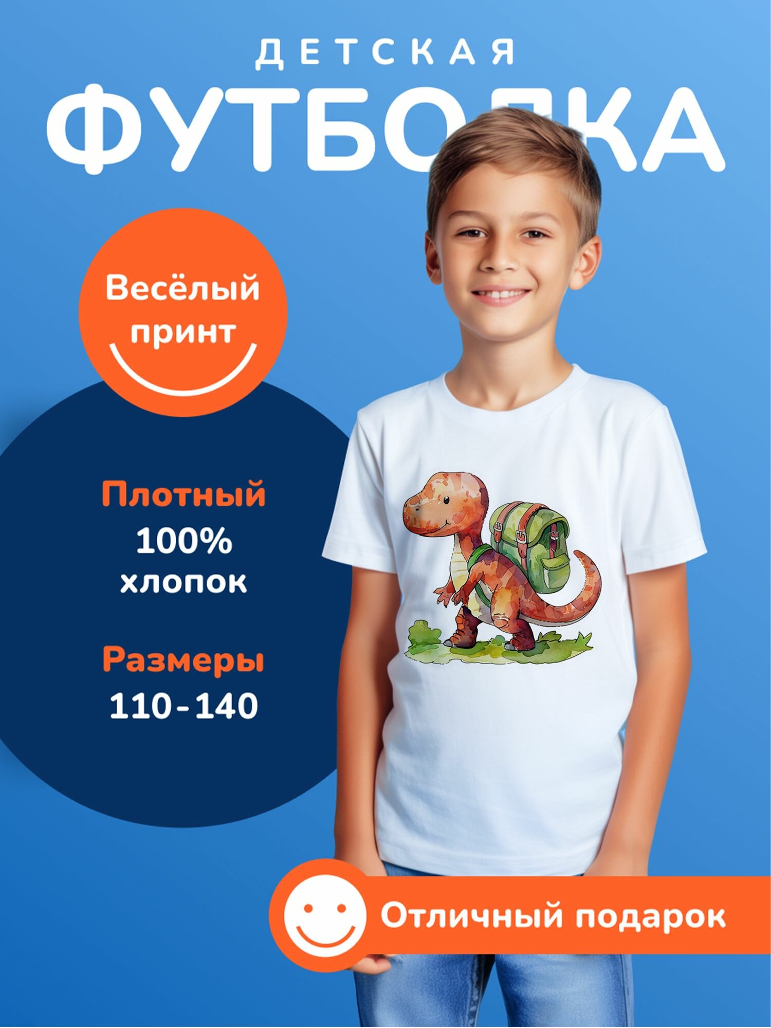 Футболка  Дино с рюкзаком, 100% хлопок