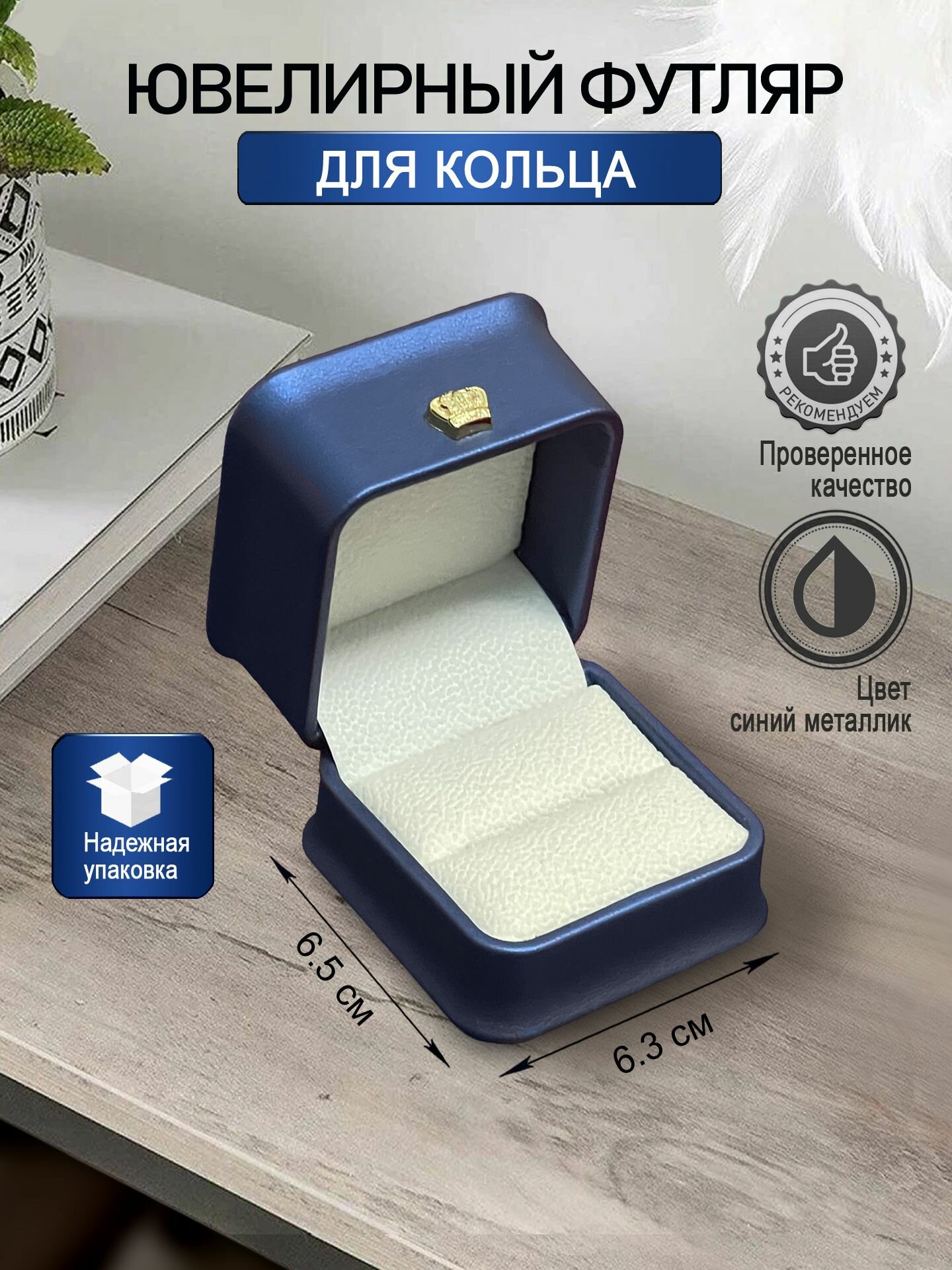 Футляр для кольца синий. Футляры для колец, коробочки для украшений / Коробка для кольца подарочная