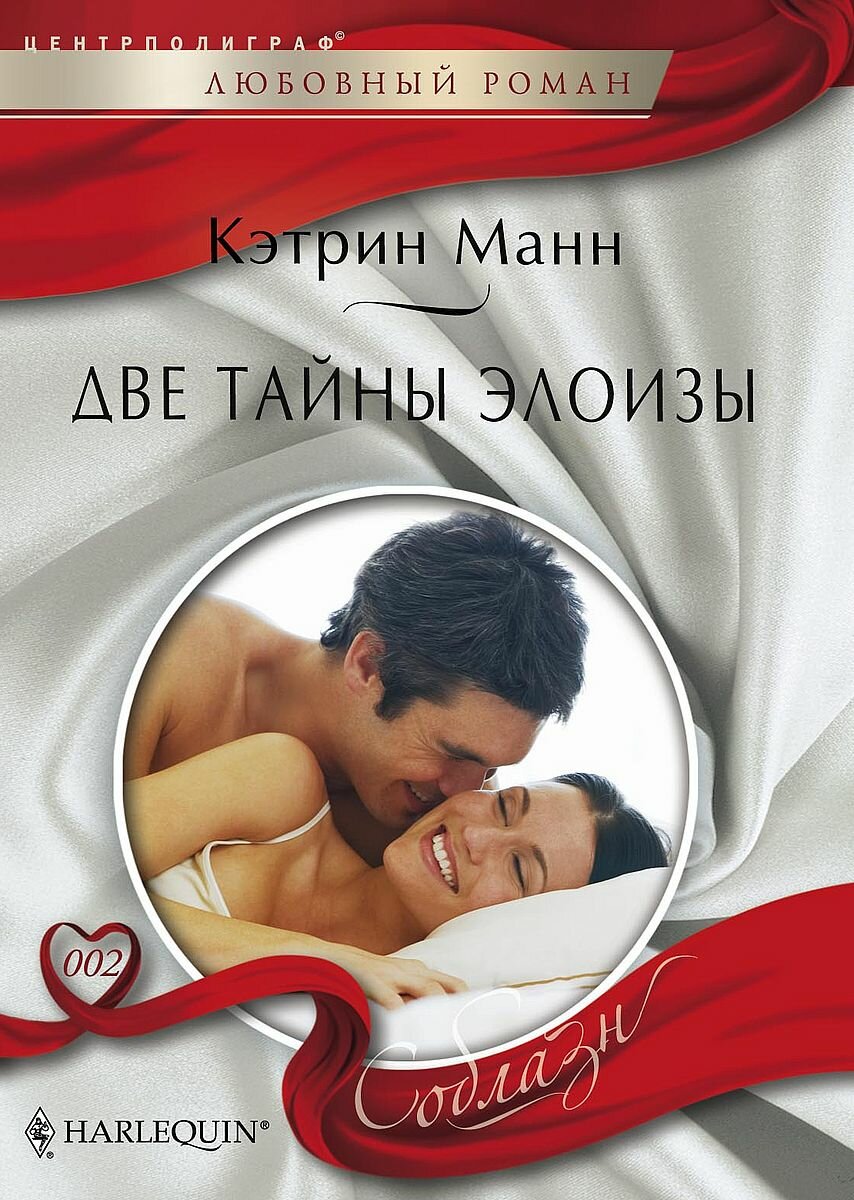 Две тайны Элоизы