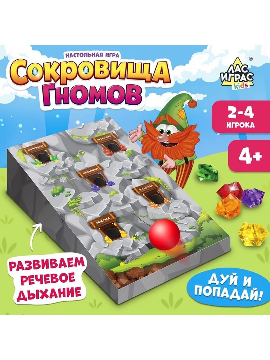 Настольная игра «Сокровища гномов», развитие речевого дыхани