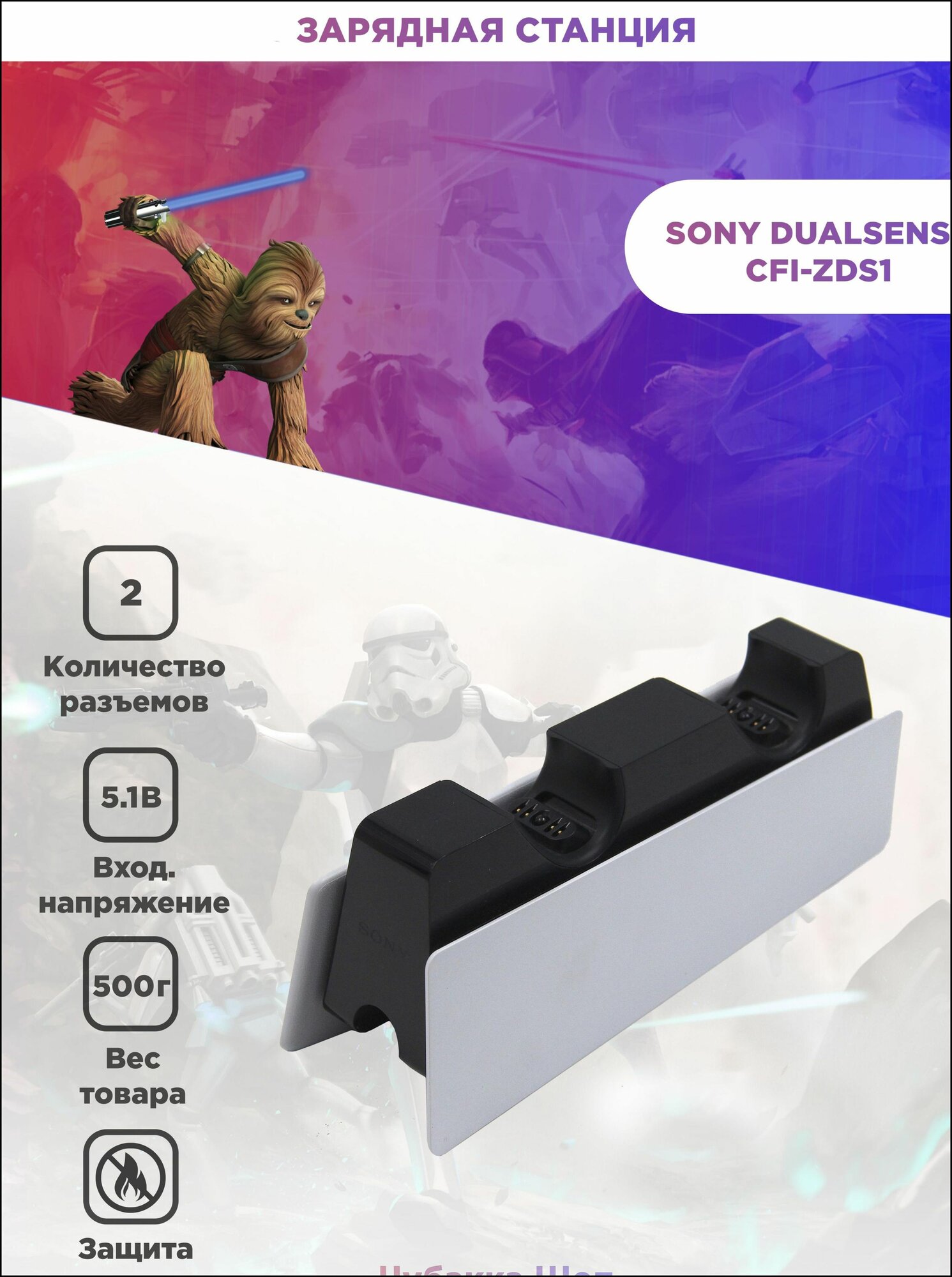 Зарядная станция Sony DualSense CFI-ZDS1 для двух (2) геймпадов, С европейской вилкой
