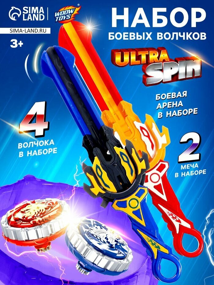Волчки с мечом ULTRA SPIN «Сражение гладиаторов», набор 4 шт, с устройством запуска и ареной
