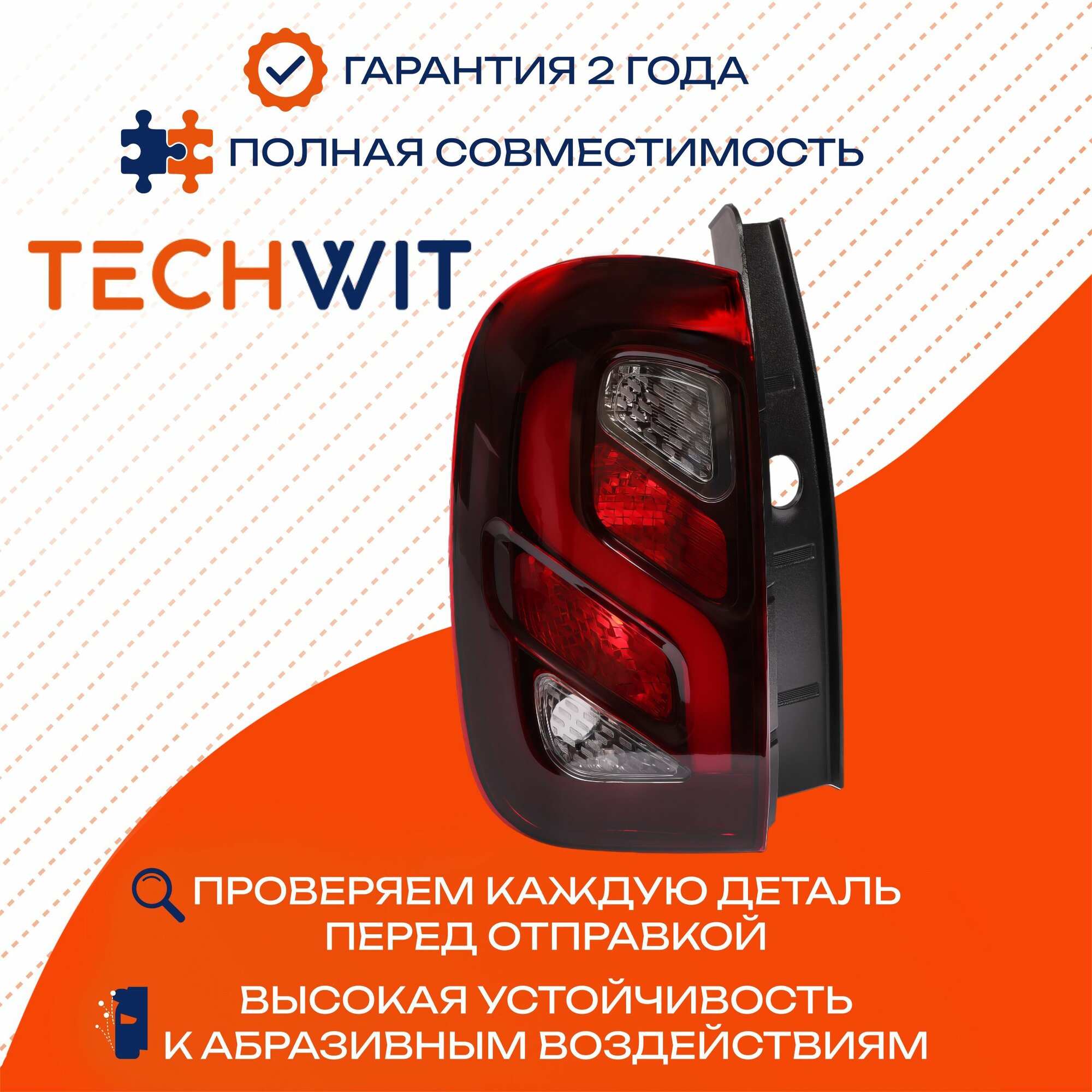 Renault Duster фонарь задний левый 265550368R Рено Дастер 2015-2019 TECHWIT