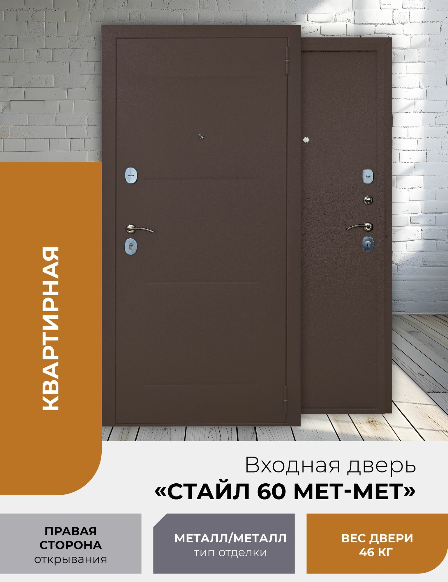 Дверь входная металлическая стайл А60