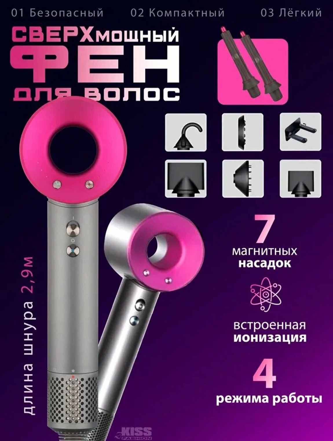 Фен для волос Supersonic, фен стайлер для сушки и укладки волос 7 магнитных насадок