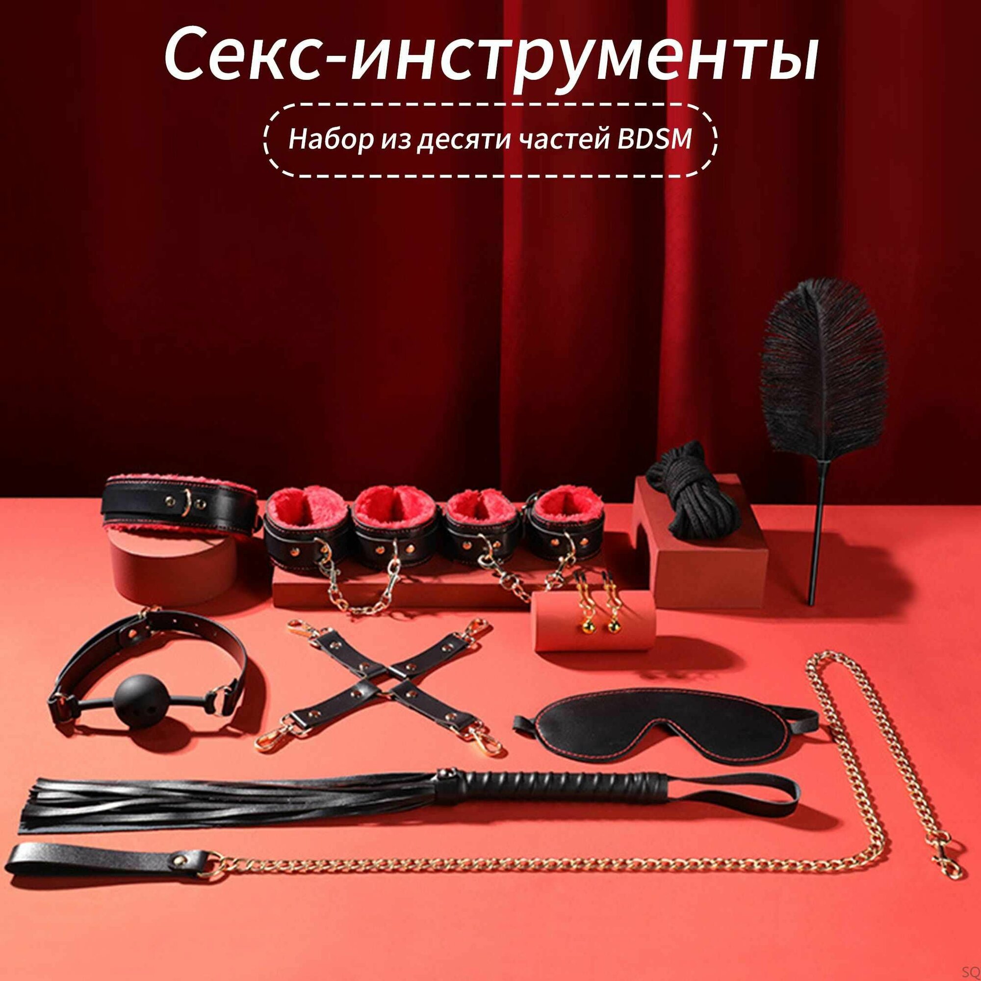БДСМ набор для ролевых игр с фиксацией к кровати/комплект из 10 предметов/для мужчин и женщин
