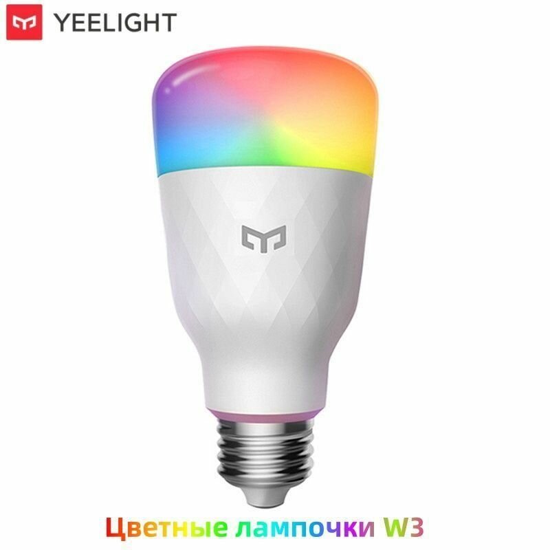 Умная светодиодная лампочка Yeelight W3 E27, 8 Вт, 900 лм, 16 млн цветов, регулируемая цветовая температура 1700–6500 K