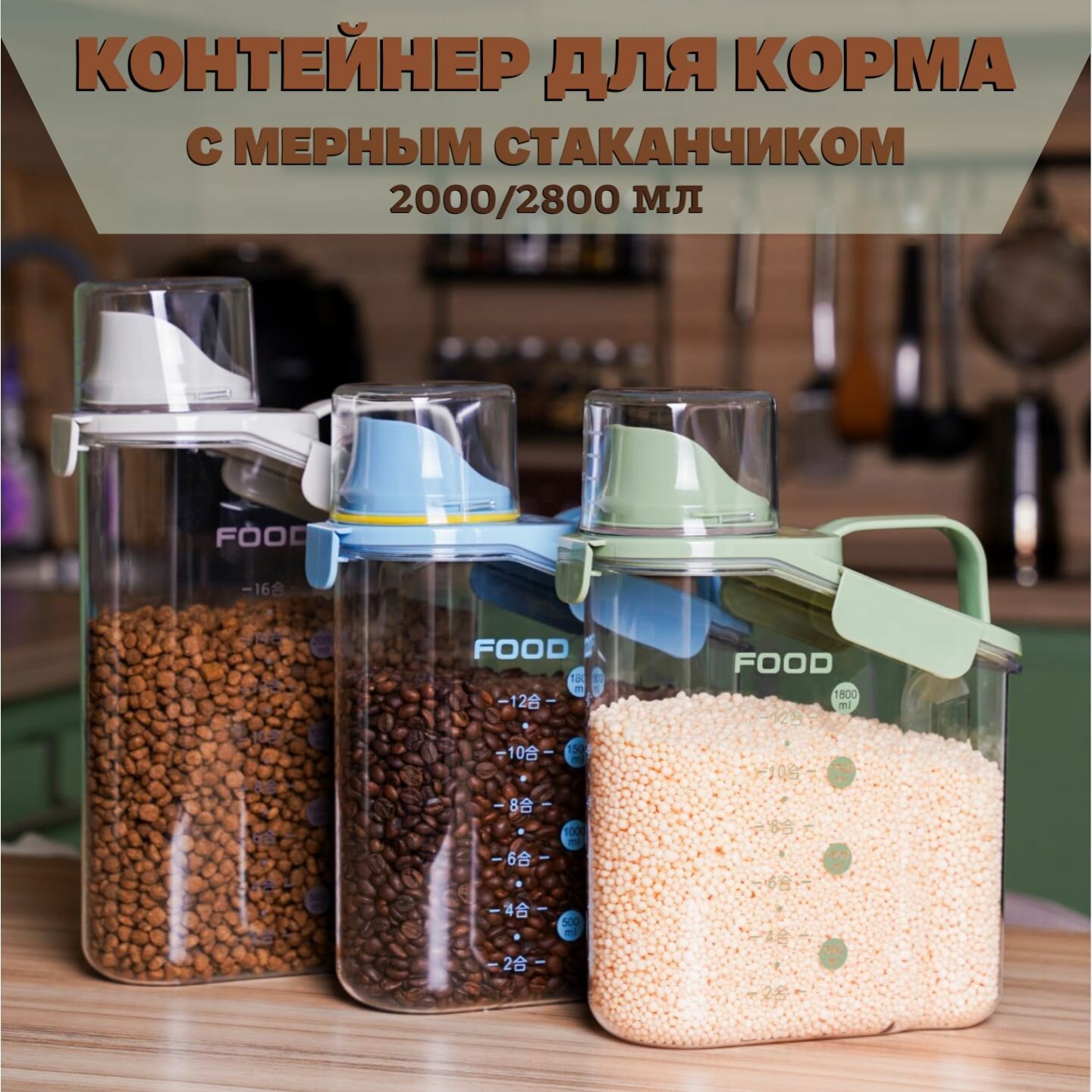 Контейнер для корма — фото 1