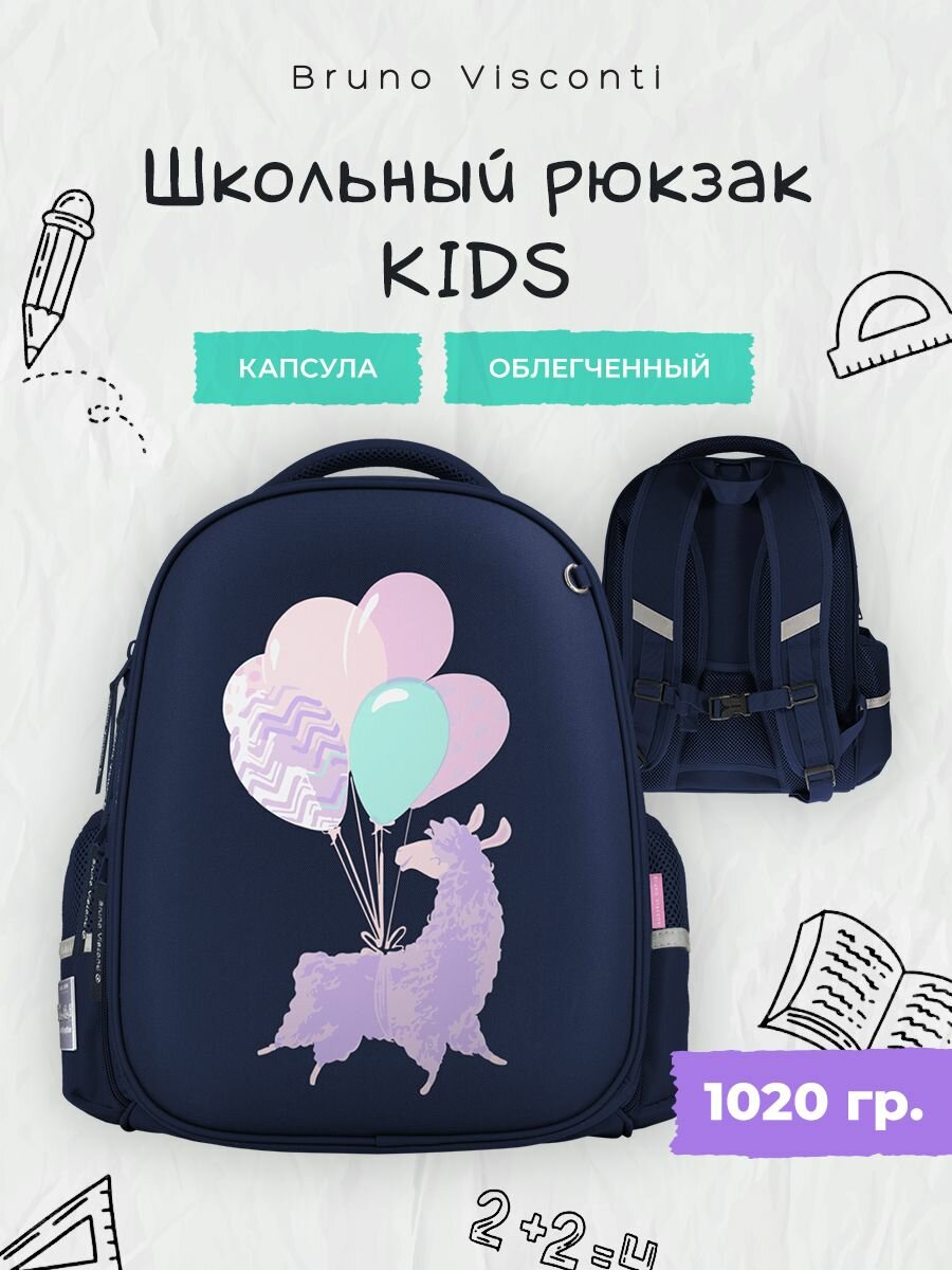 Рюкзак школьный для девочек ортопедический Bruno Visconti "лама. Праздник" синий облегченный / рюкзак для девочки арт.12-001-133/02