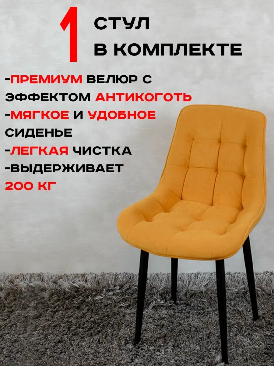 Стул для кухни Бентли, 1 шт, желтый