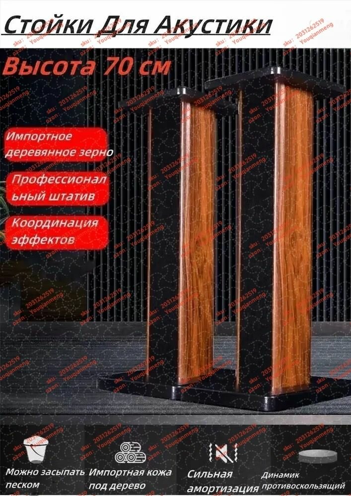 Стойки Для Акустики, Ремесло из бревна, Высота 70 см