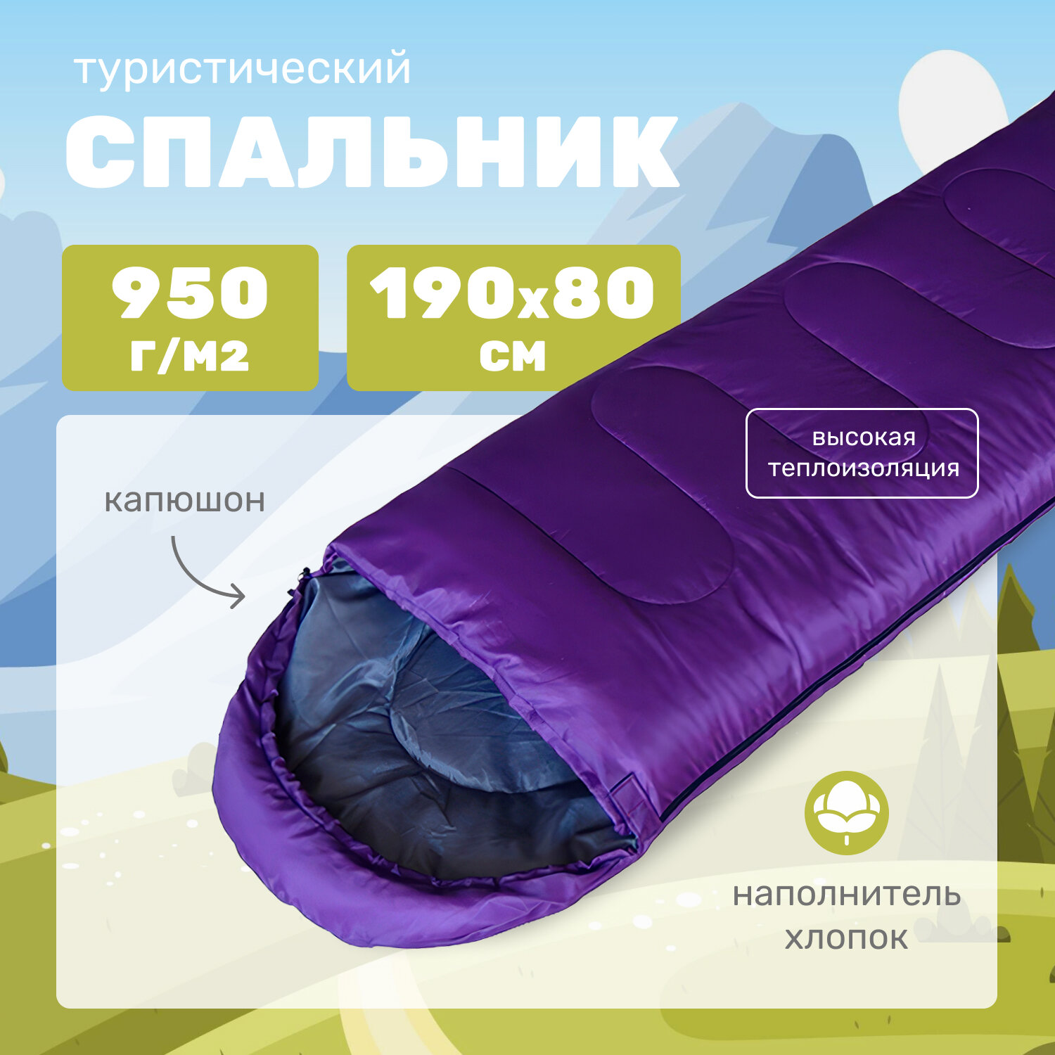 Спальный мешок для взрослых, теплый утолщенный спальник , фиолетовый, 950 грамм