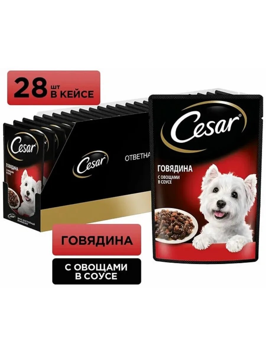 CESAR Влажный корм для собак с говядиной и овощами в соусе 28шт по 85г