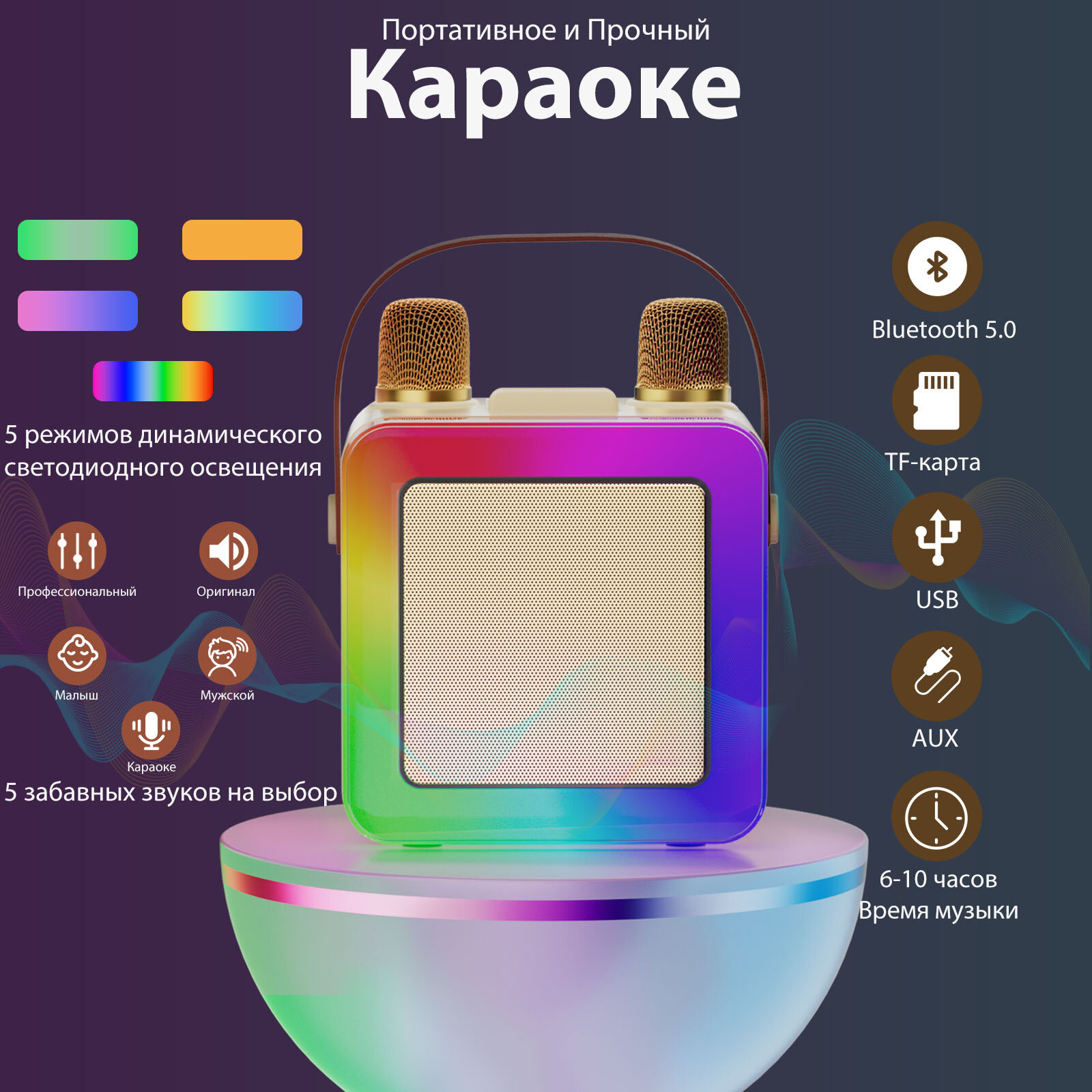 Музыкальная колонка-караоке с 2 микрофонами детская, колонка караоке с 2 микрофонами, умный светильник, bluetooth