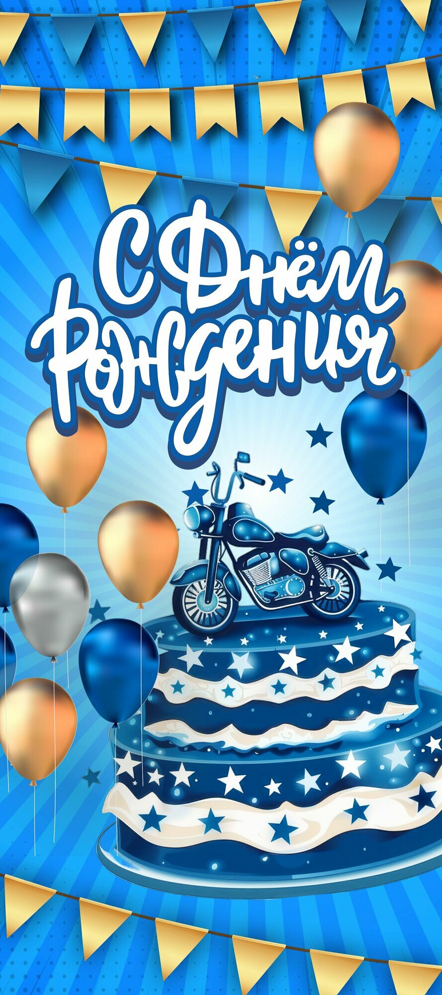 "С Днем рождения!" для мальчика баннер для стойки паук 80*180 см с люверсами