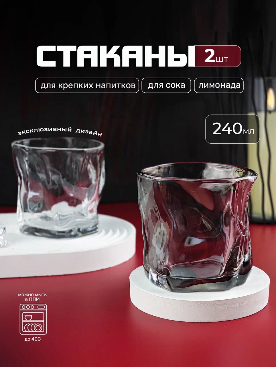 Набор мятых стаканов PROMSIZ графит / прозрачный / 240 мл, 2 шт.